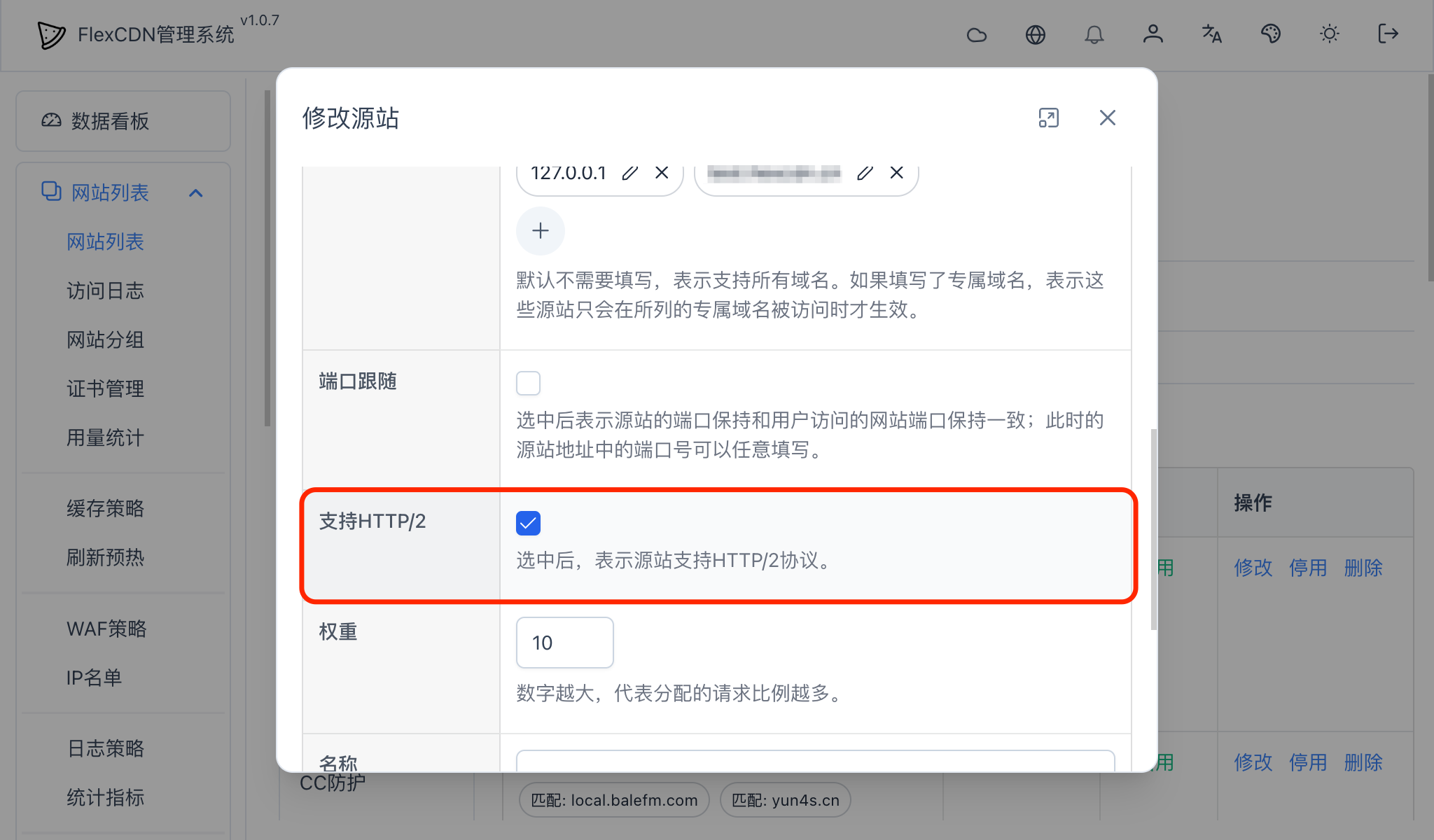 提供HTTP/2访问 - 文档 - FlexCDN