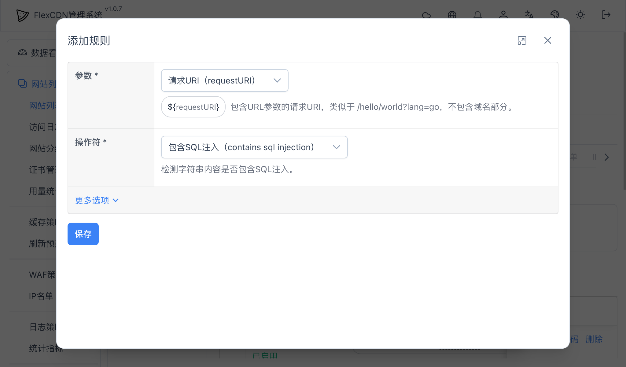 防SQL注入 - 文档 - FlexCDN