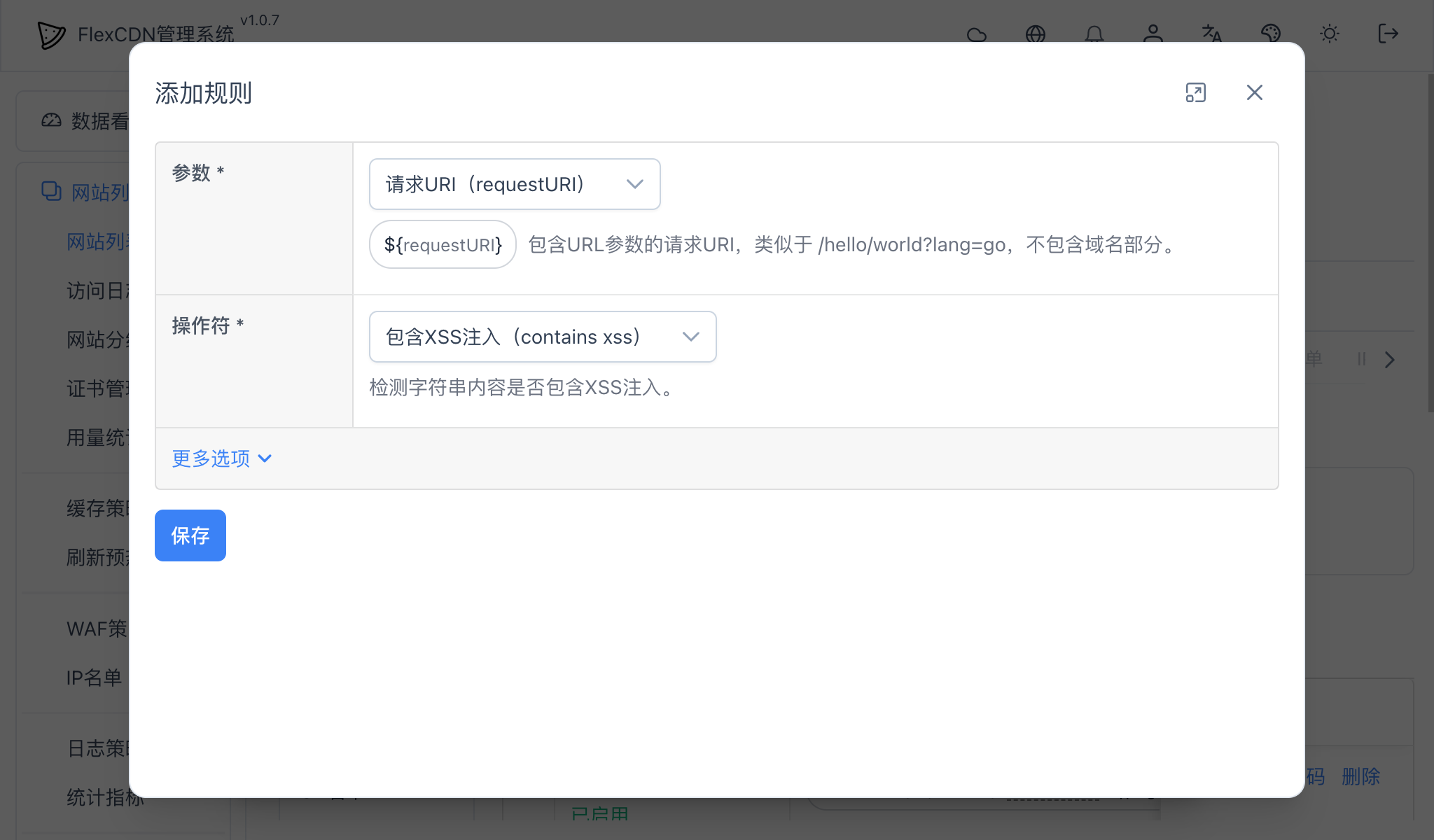 防跨站攻击(XSS) - 文档 - FlexCDN 防跨站攻击(XSS) - 文档 - FlexCDN
