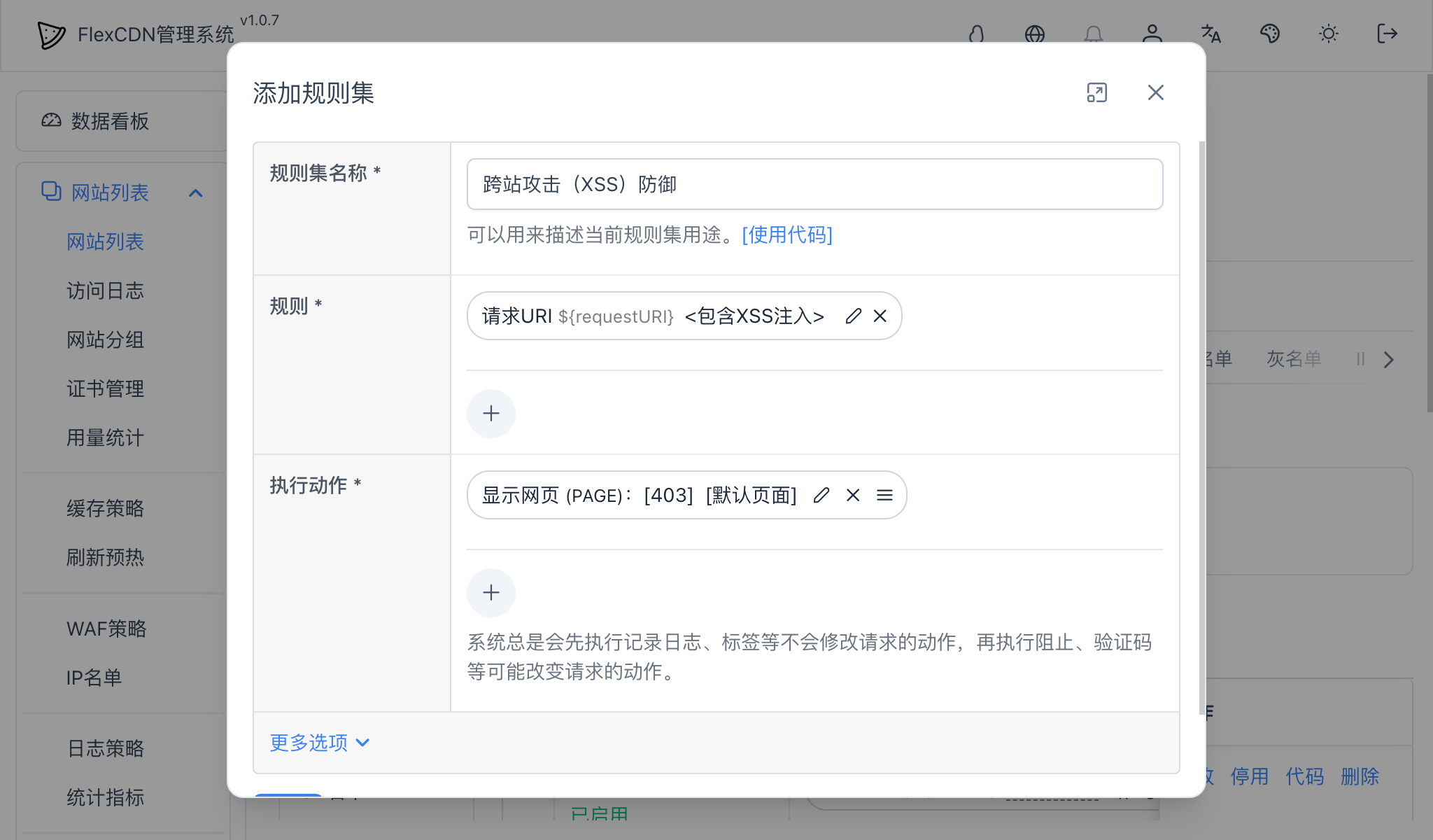 防跨站攻击(XSS) - 文档 - FlexCDN 防跨站攻击(XSS) - 文档 - FlexCDN
